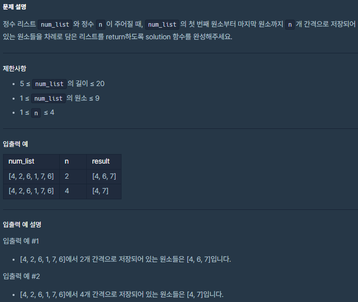 [Javascript : programmers] n개 간격의 원소 (Lv.0)