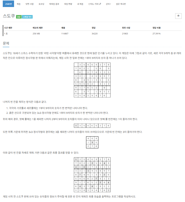 백준 2580 c++ "스도쿠" -PlusUltraCode-