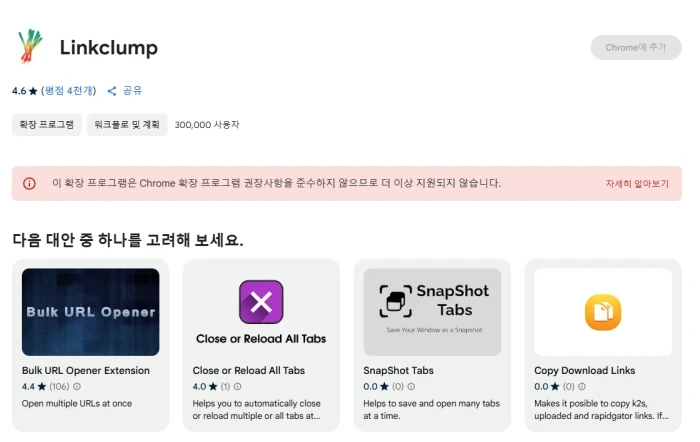 여러 링크를 한 번에 열기 (크롬 Linkclump 대체)