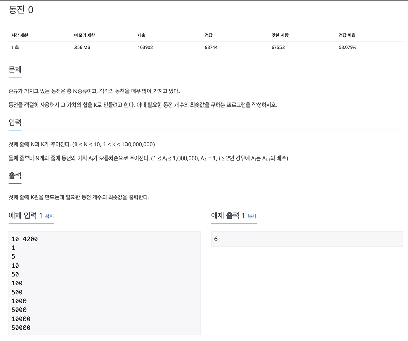 [JAVA][Baekjoon] 11047번 동전 0 — 예롱이의 개발 블로그