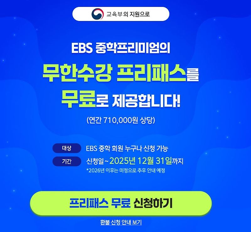 중학생 EBS 활용 꿀팁: 공부를 스마트하게, 효율적으로!