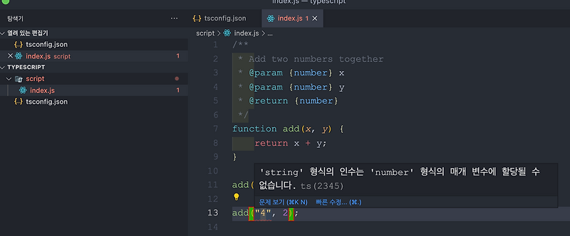 Typescript 시작 방법 