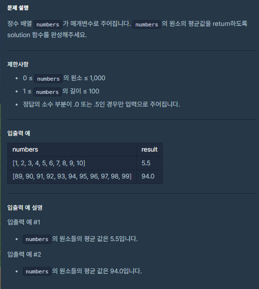 [프로그래머스] Python - Lv.0 배열의 평균값