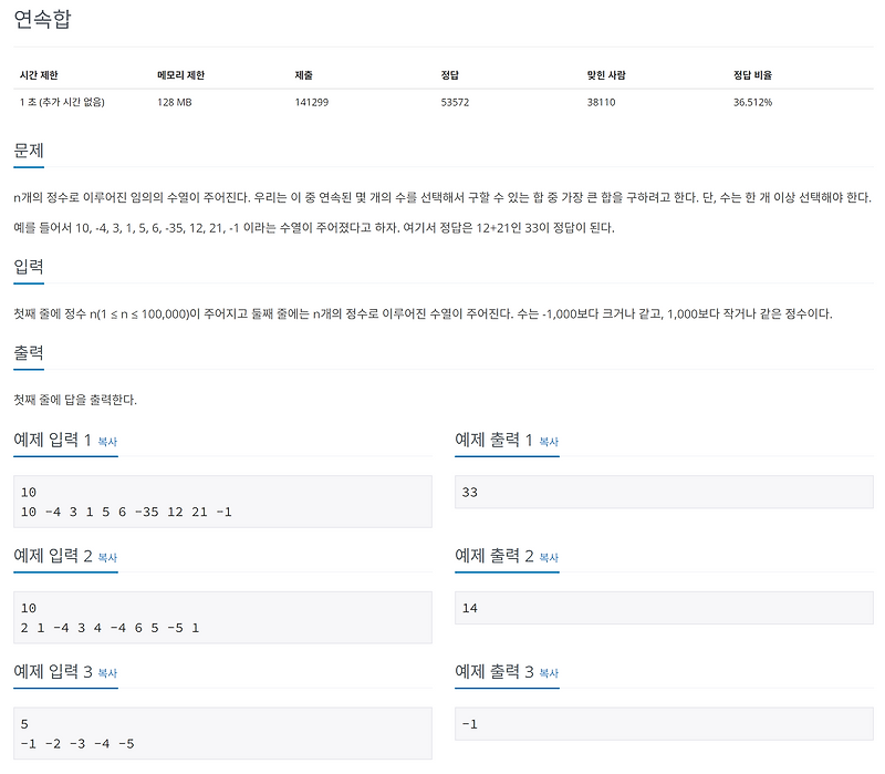 [알고리즘][백준] 1912번 연속합 - 파이썬(python) 풀이
