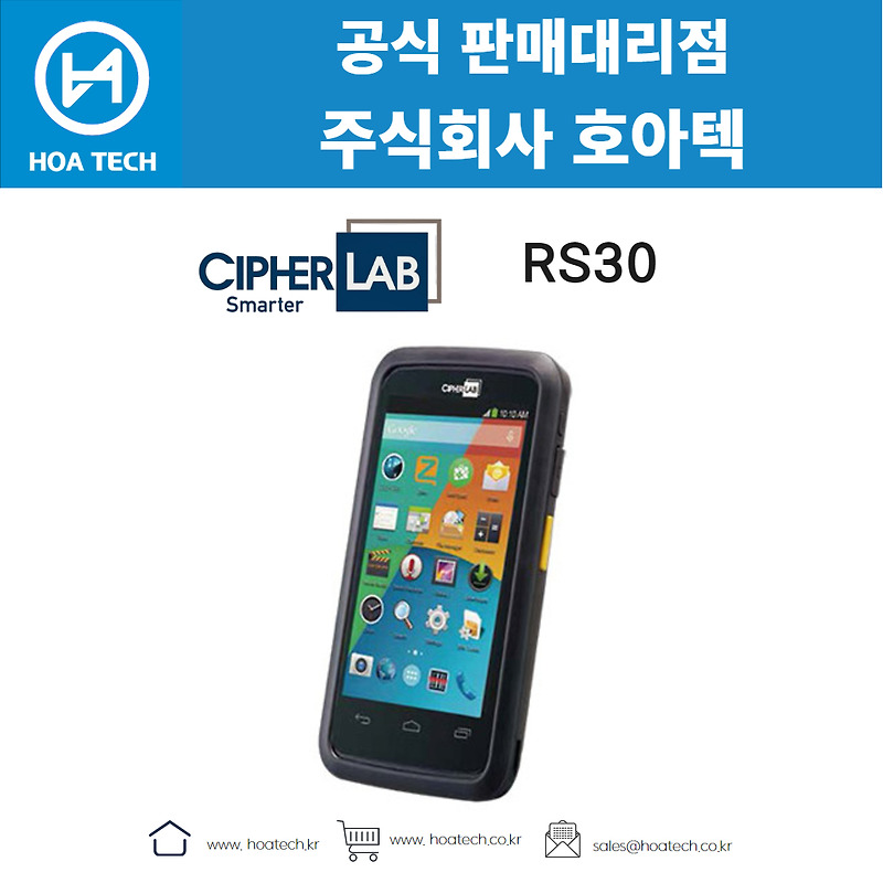 싸이퍼랩PDA, CipherLab RS30: 산업 현장의 스마트한 파트너!