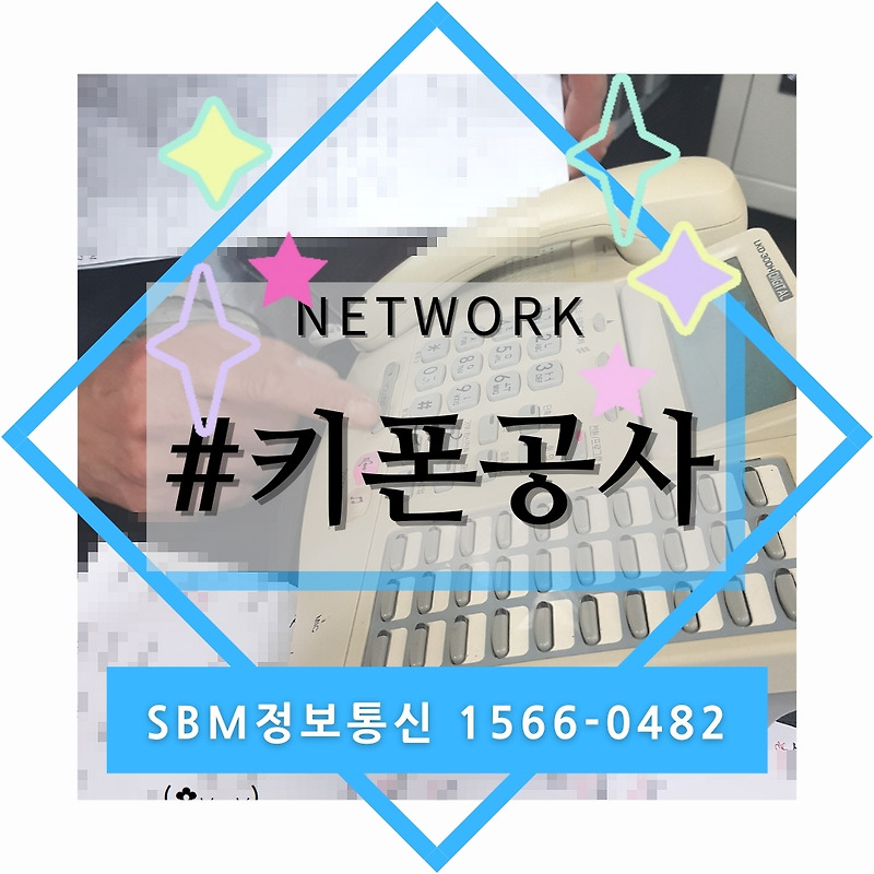 일요일 아침 한주를 돌아보며.. | 종암동 디지털 키폰(LKD-30D / LKD-30DH) 공사 & 랜공사) - SBM정보통신