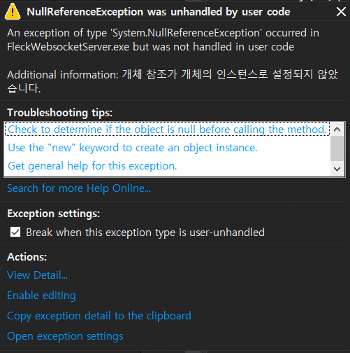 c# Error - NullReferenceException :: 공부한거 정리