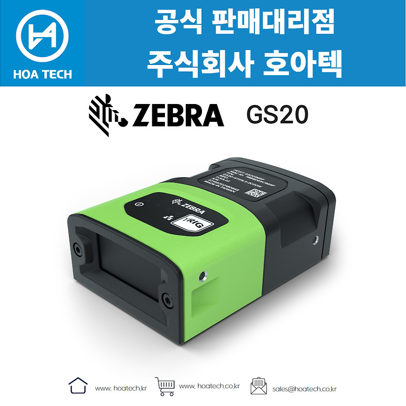 ZEBRA GS20, 제브라GS20, 지브라GS20, 바코드스캐너, Scanner, QR스캐너