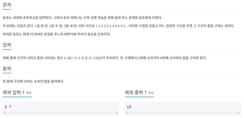 [Python] BOJ/백준 1292번 쉽게 푸는 문제 — chaewss