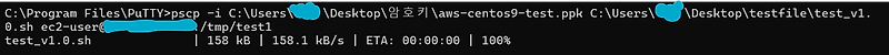 PSCP 명령어로 Windows PC -> CentOS9 파일 전송하기