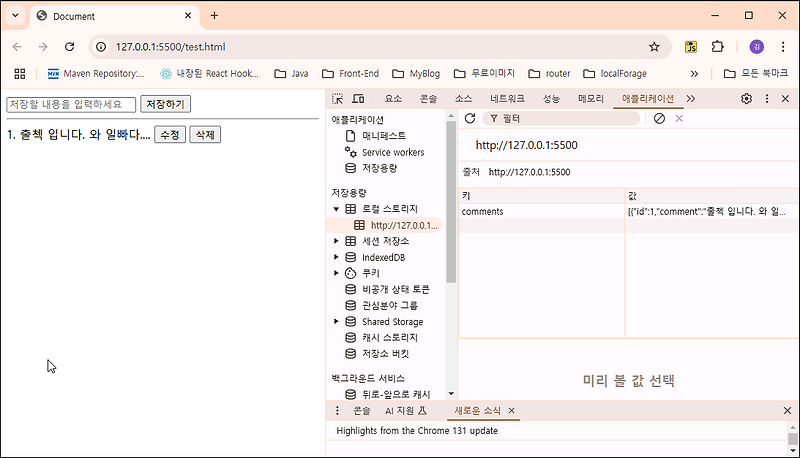 [JavaScript] localStorage를 이용한 CRUD(저장/읽기/수정/삭제)
