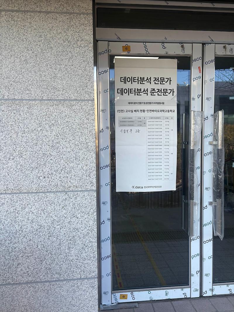 ADsP 데이터분석 준전문가 44회 시험후기 — VINTAGE MONDAY