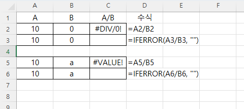 엑셀 #VALUE! #DIV/0! 오류 제거위한 iferror 함수