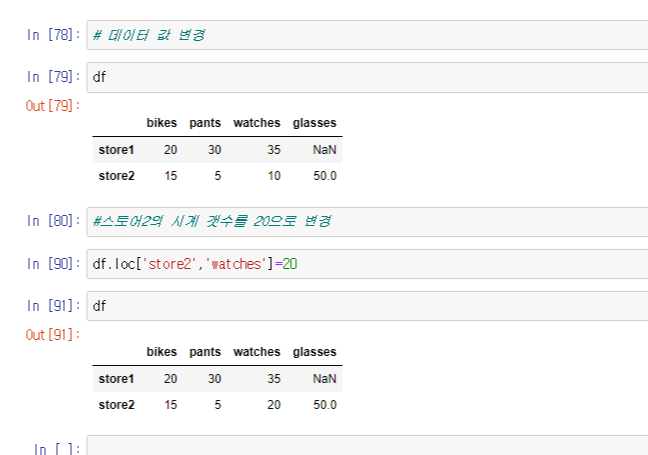 Python- DataFrame.Values값 수정