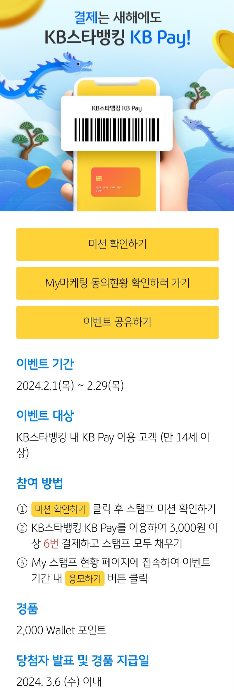 [KB pay] kb 스타뱅킹으로 결제하고 2,000포인트 받으세요 (~2.29)