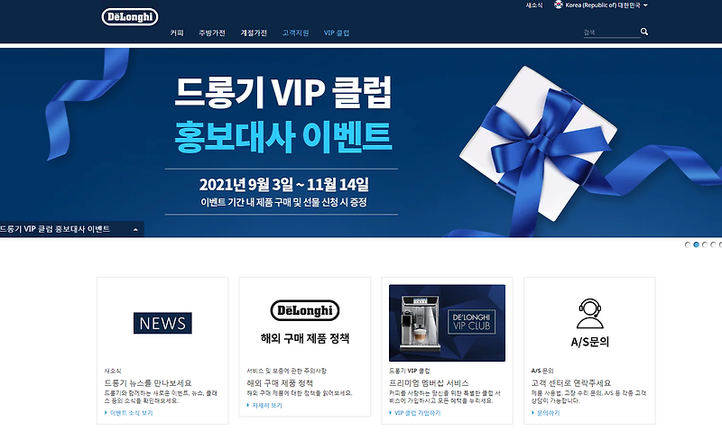 드롱기 공식 사이트 (www.delonghi.co.kr)