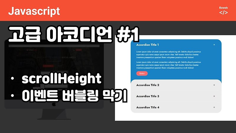 javascript 고급진 아코디언 - AI보다 코드 잘짜기, chatGPT보다 코드 간결하게 :: Rock's Ezweb