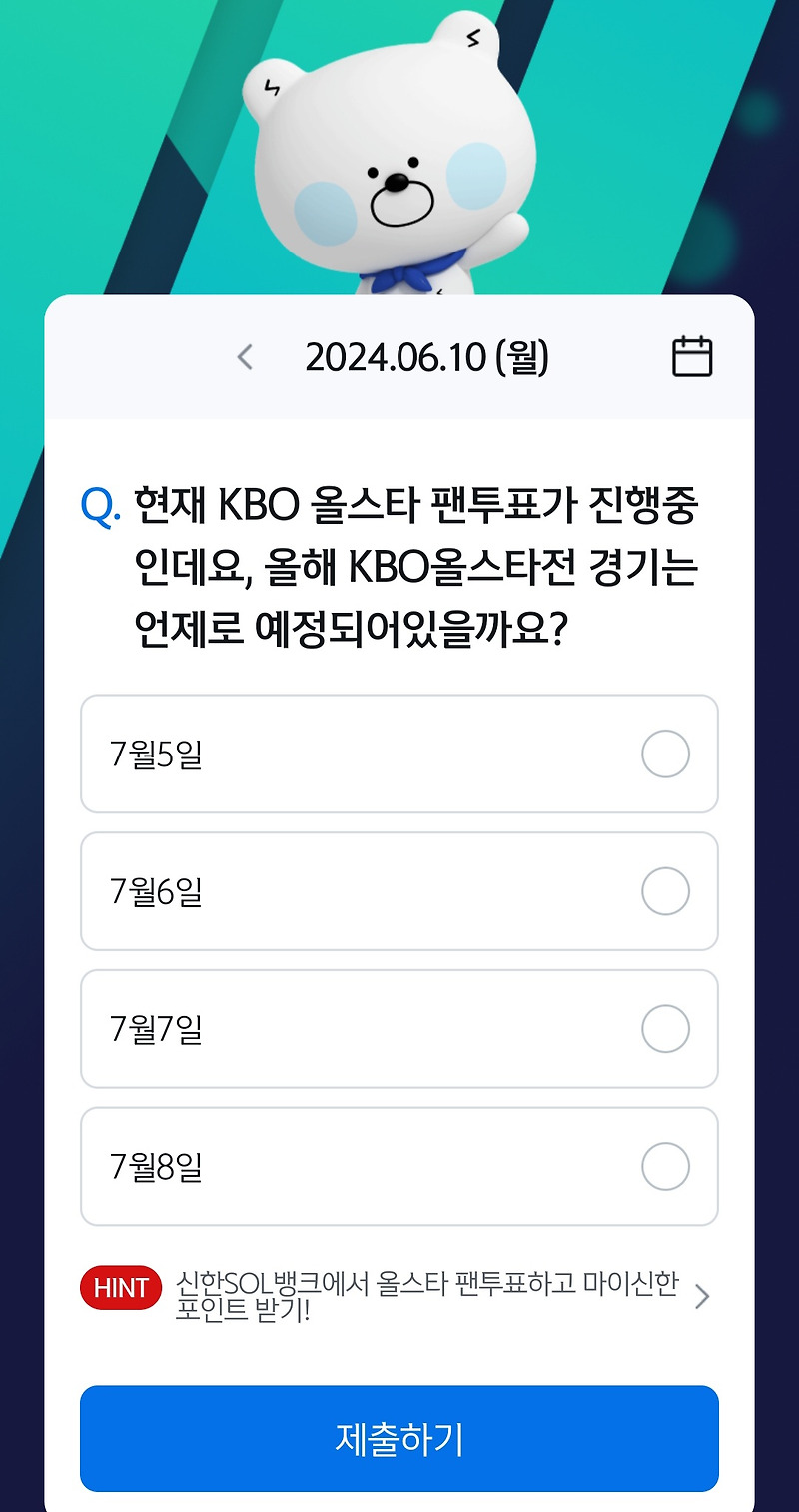 신한쏠 쏠야구퀴즈 6/10(월) 현재 KBO 올스타 팬투표가 진행중인데요, 올해 KBO올스타전 경기는 언제로 예정되어있을까요?