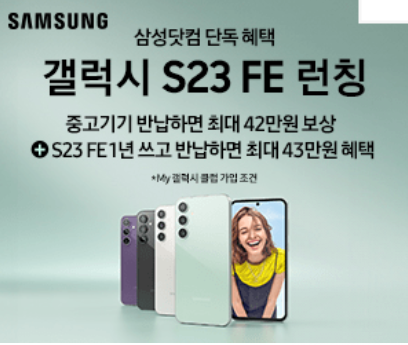 갤럭시s23fe 자급제 sk, kt, lg유플러스 통신사 지원금 비교