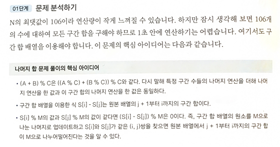 [백준/Java] 10986번 :: 기록