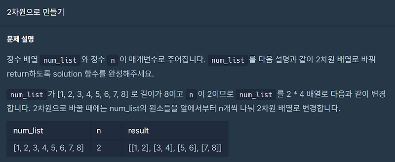 ReviewCoding :: [프로그래머스/Java] Lv.0 2차원으로 만들기