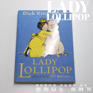 Lady Lollipop by Dick King-Smithㅣ레이디 롤리팝 말괄량이 길들이기 - 짝꿍책ㅣAR 4점대 책ㅣ영어유치원 ...