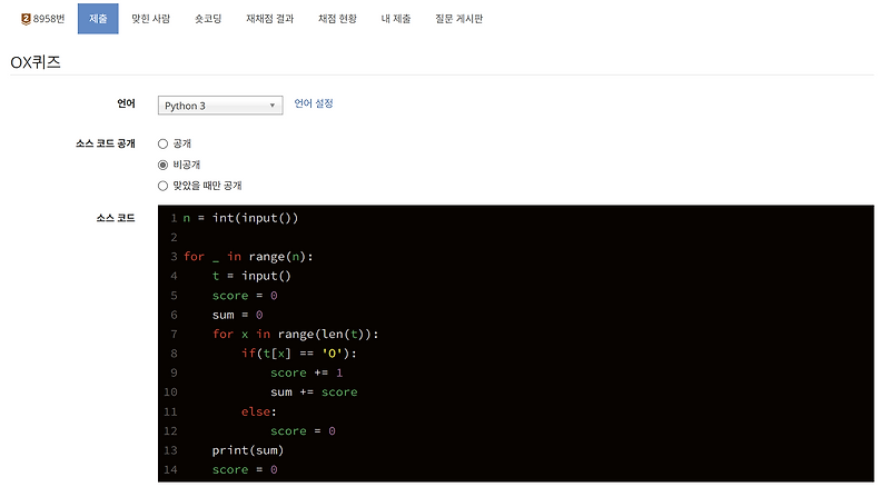 백준 | 8958 OX퀴즈 :: keep going