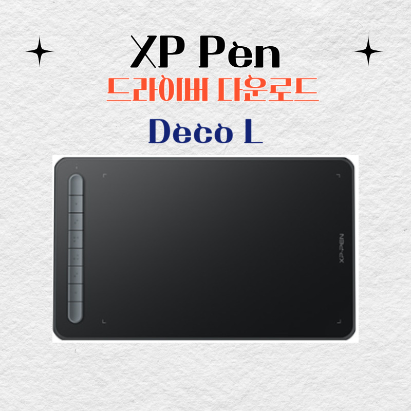 XP Pen 타블렛 Deco L 드라이버 설치 다운로드