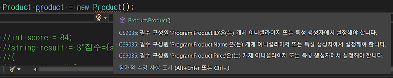 C# 필드 필수 처리 - required modifier