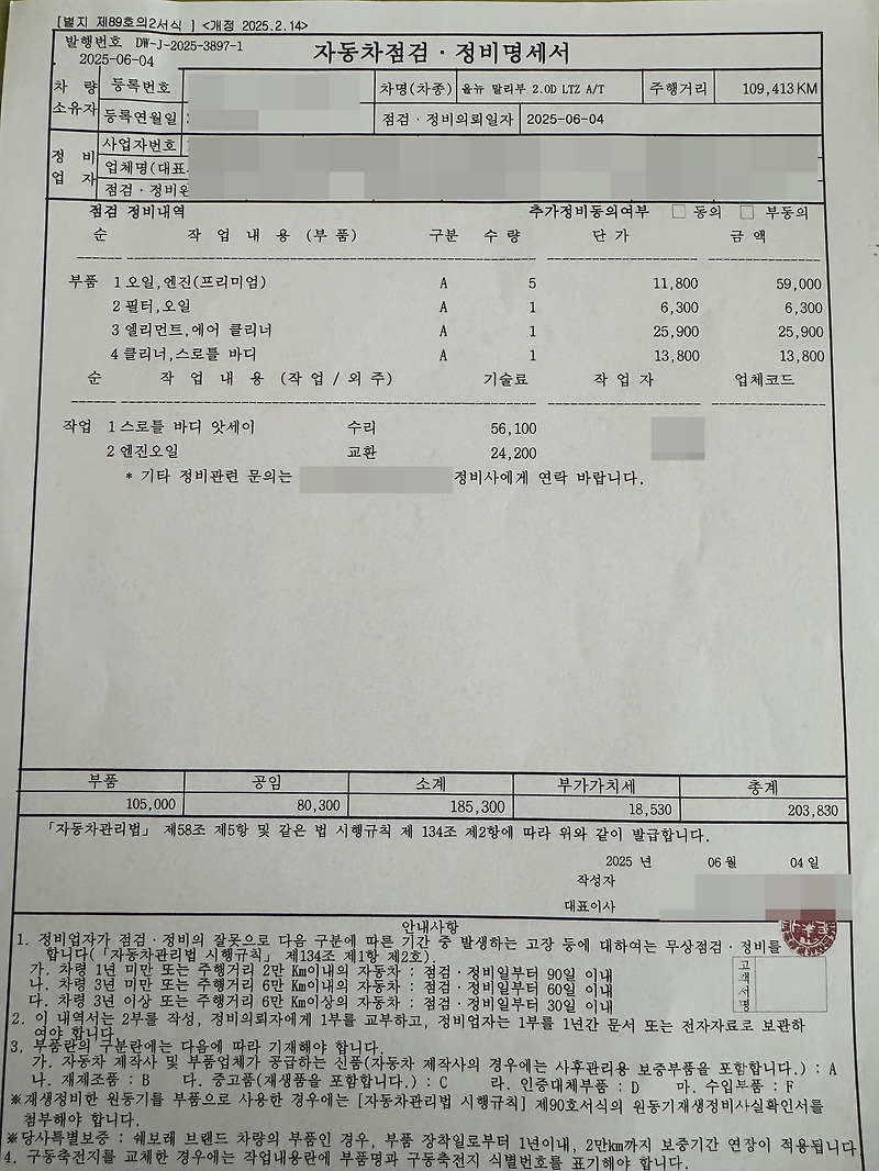쉐보레 올뉴말리부 2.0터보 엔진오일 교환 스로틀바디 청소 비용 :: Benjamin's Note