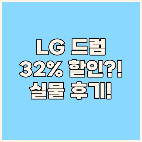 LG 오브제컬렉션 드럼세탁기 FG21EN! 32% 할인? 네이처 베이지 실물 후기!
