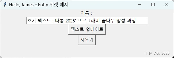 Tkinter Entry 위젯 - 002 : StringVar()