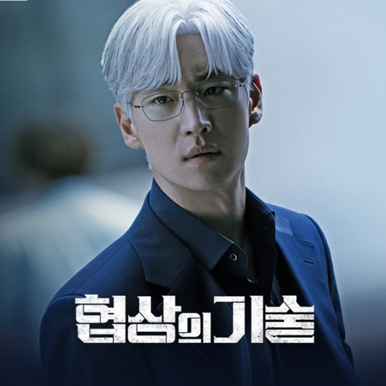 JTBC '협상의 기술' 드라마, 시청률 상승 이유? 등장인물·원작·OTT·재방송 시청 방법 총정리!