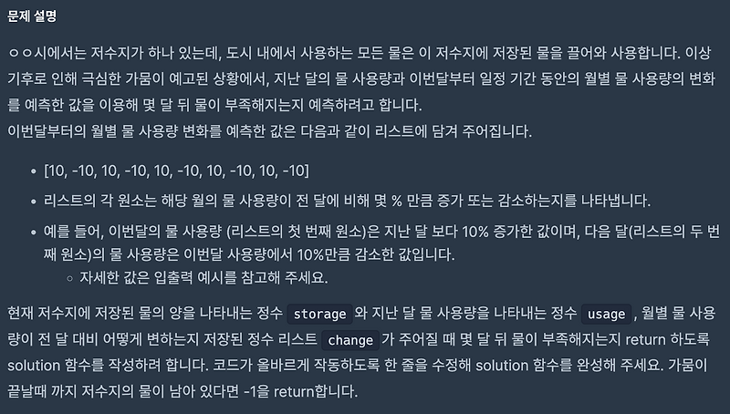 [Python] Lv0 물 부족