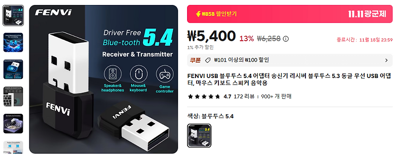 동글이 FENVI USB 블루투스 BT 5.4 사기인듯??