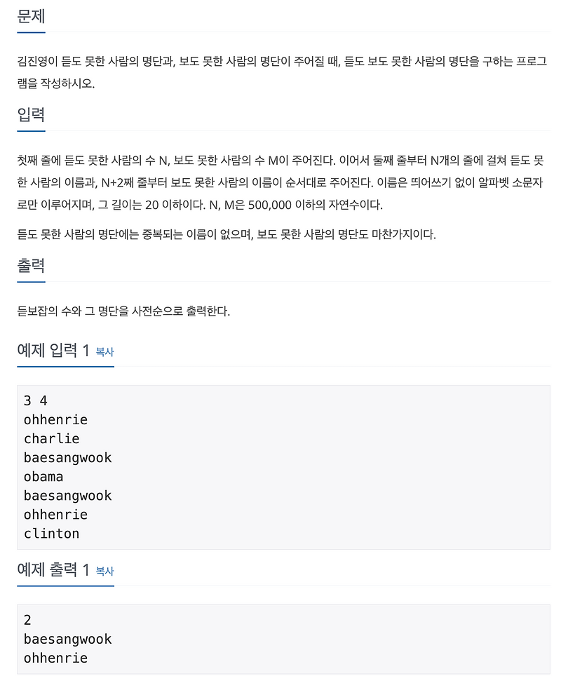 [백준][Java] 1764번 듣보잡