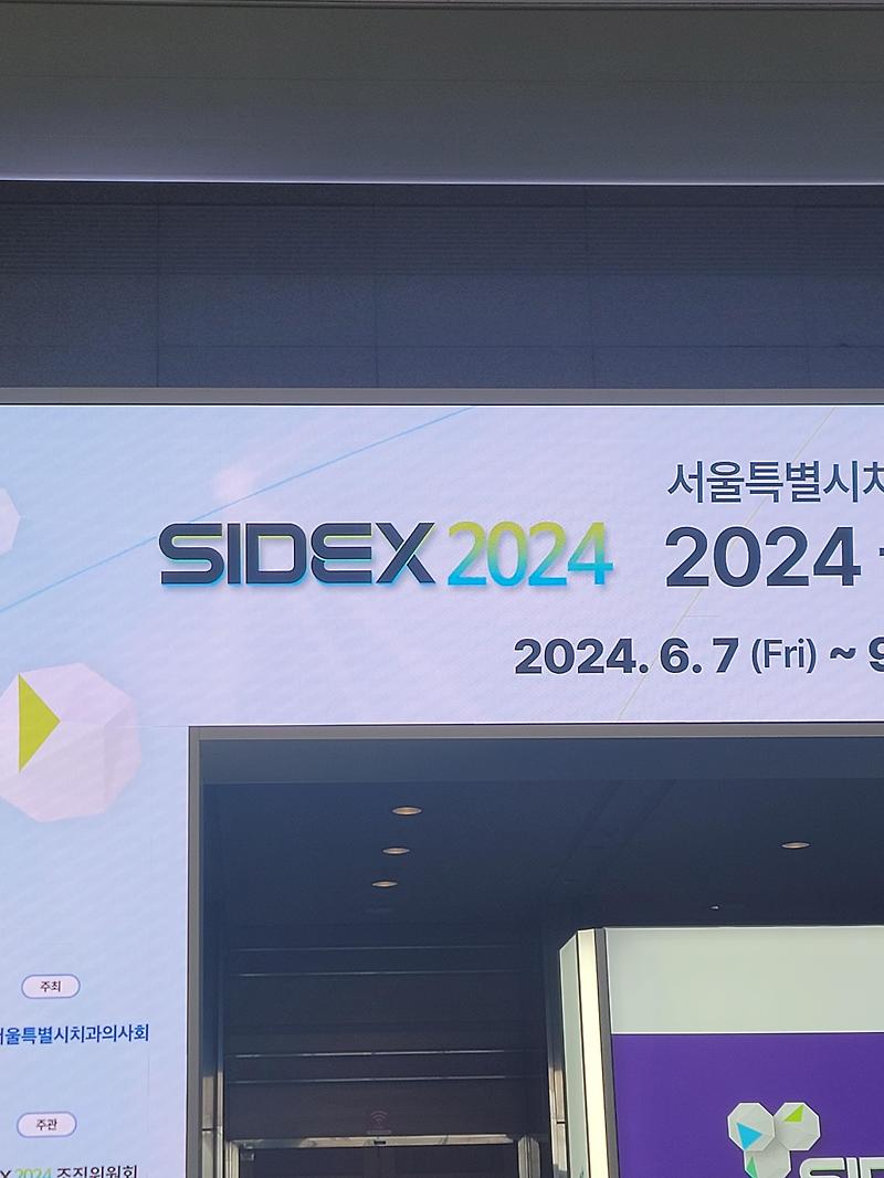 주전부리 :: 2024 SIDEX 얼렁뚱땅