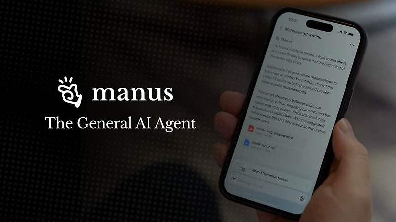 AI 에이전트 마누스(Manus), 경제와 산업에 미칠 영향은?