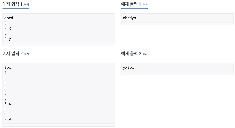 [백준] 1406: 에디터 (JAVA)
