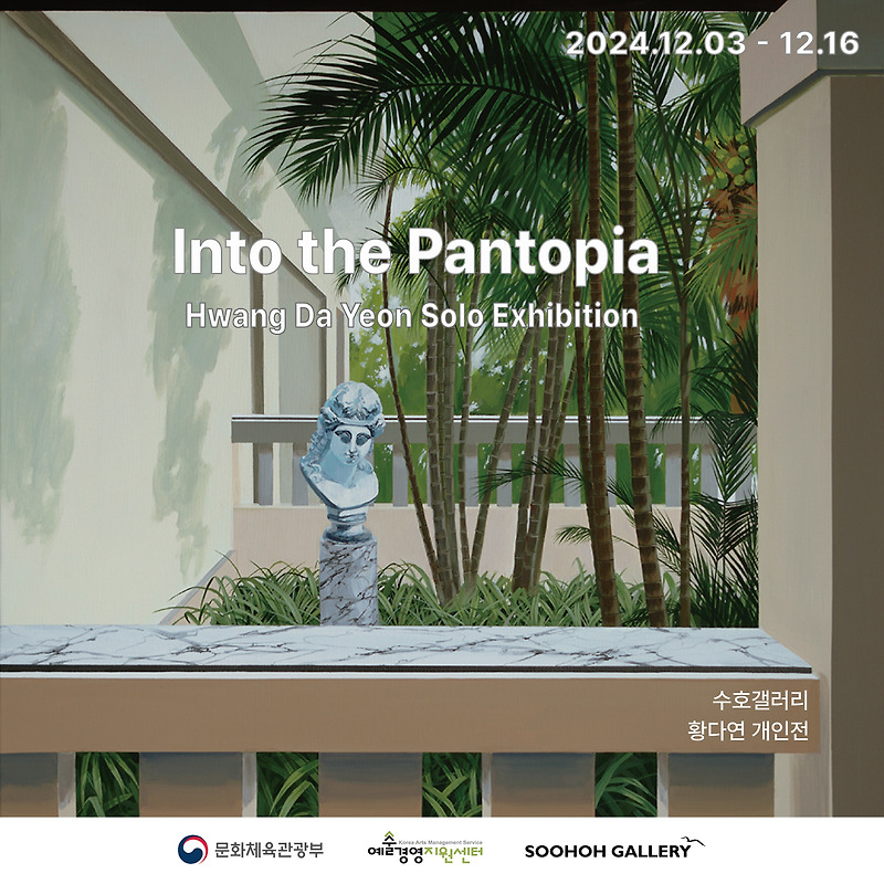 파라다이스를 통해 삶의 휴식 전달… 황다연 개인전 :: BLACKLOTUS