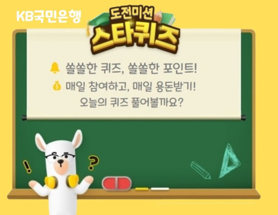 KB스타뱅킹 KBPay 4월 23일 스타퀴즈 KB한국사 퀴즈 오늘의 퀴즈 정답