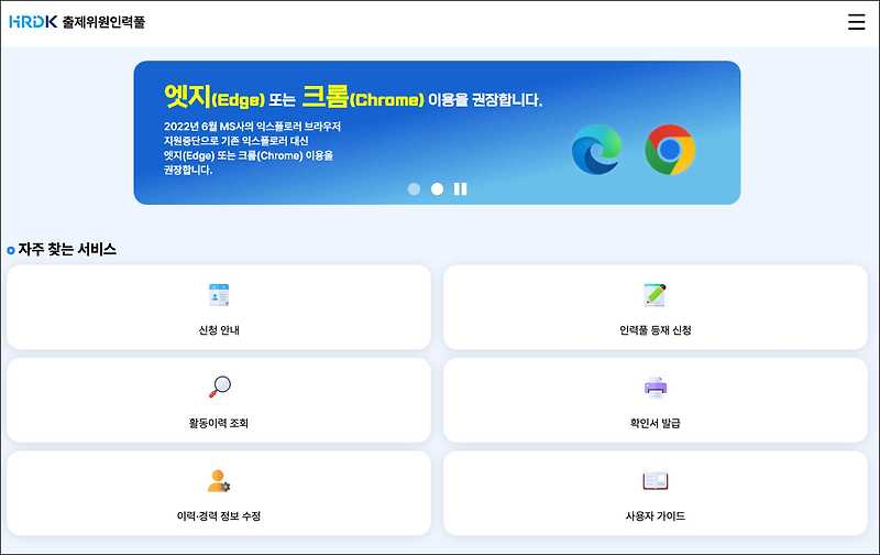 HRDK 출제위원인력풀 (hrms.hrdkorea.or.kr)