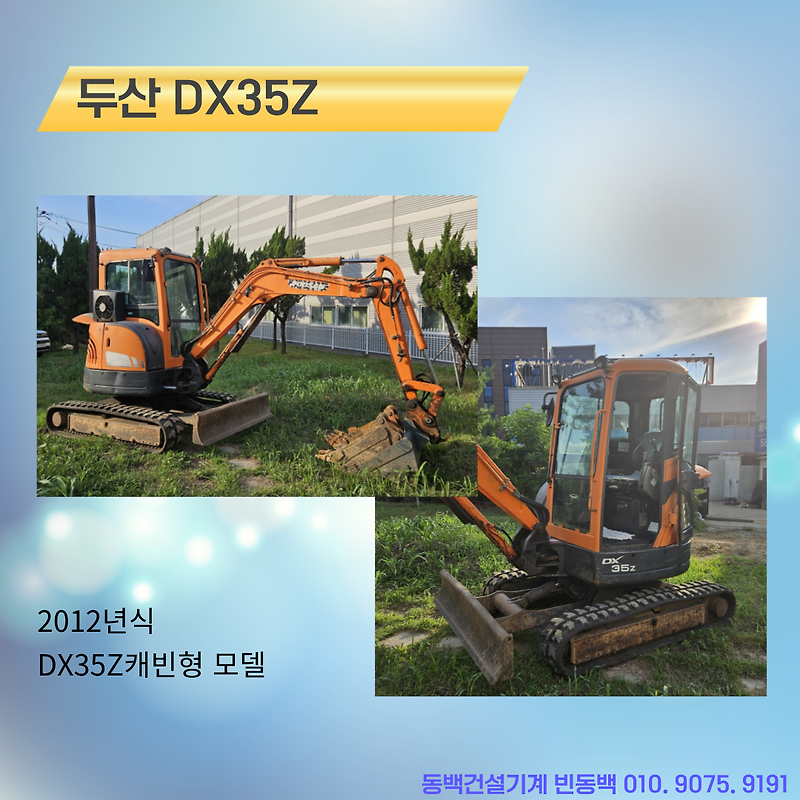 두산 DX35Z 캐빈형 중고굴삭기매입 했습니다.