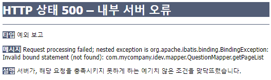 [Mybatis] BindingException