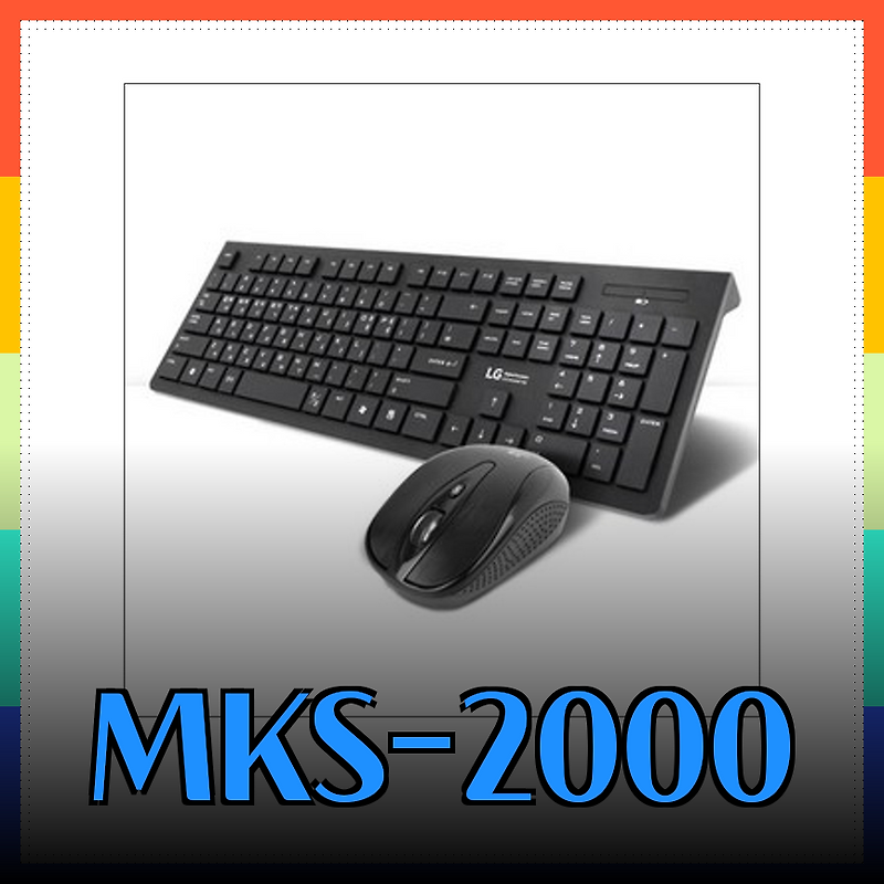 LG 무선 키보드 추천: MKS-2000, 22V240-LAH20K 등 인기 모델 비교분석