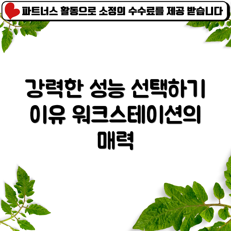 0183DELL T7910 워크스테이션, 왜 선택해야 할까요?