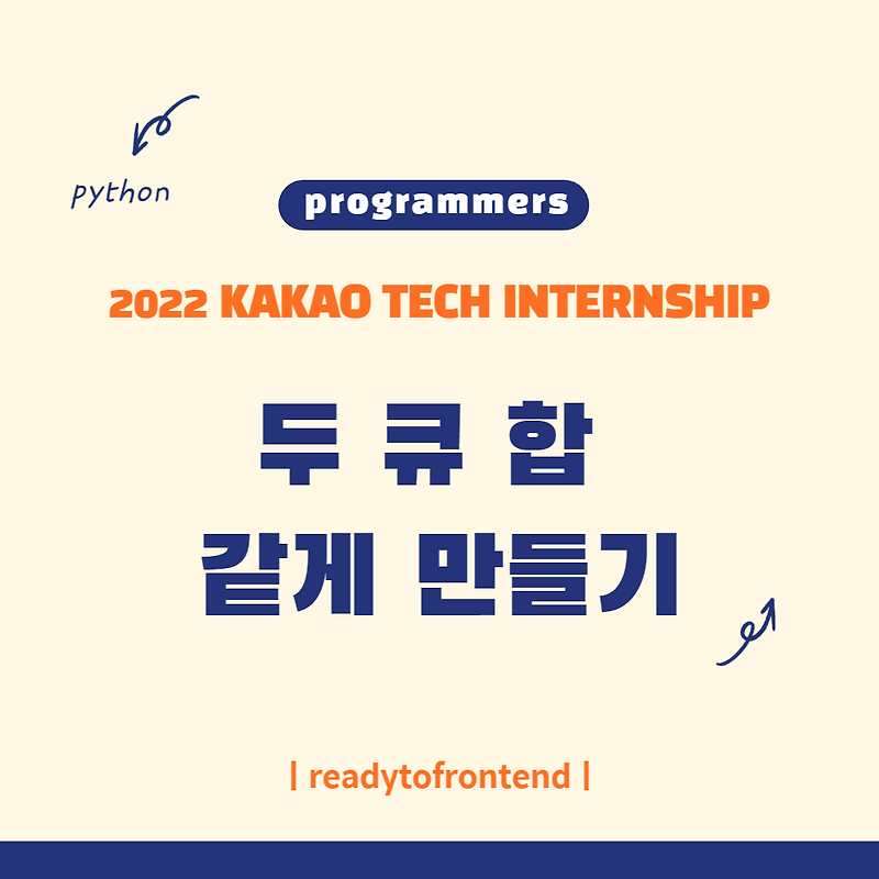 [프로그래머스/python] 두 큐 합 같게만들기