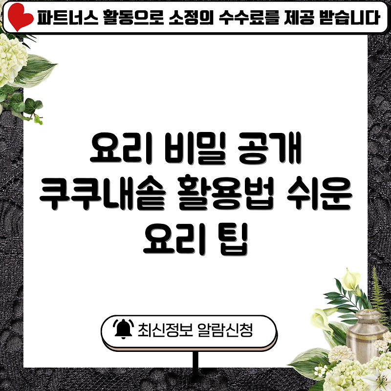 믿을 수 없는 쿠쿠내솥 CRP-KHT1020FD의 요리 비밀