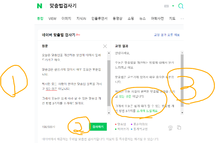 맞춤법 개선! 쉬운 방법 3가지 알려드립니다