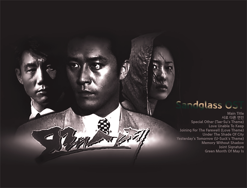 Sandglass OST 1995